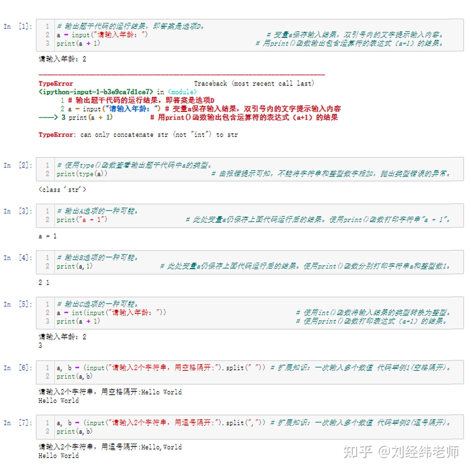 【小白从小学python、c、java】 【python 计算机等级考试二级】 【python中的input函数】 知乎 9237