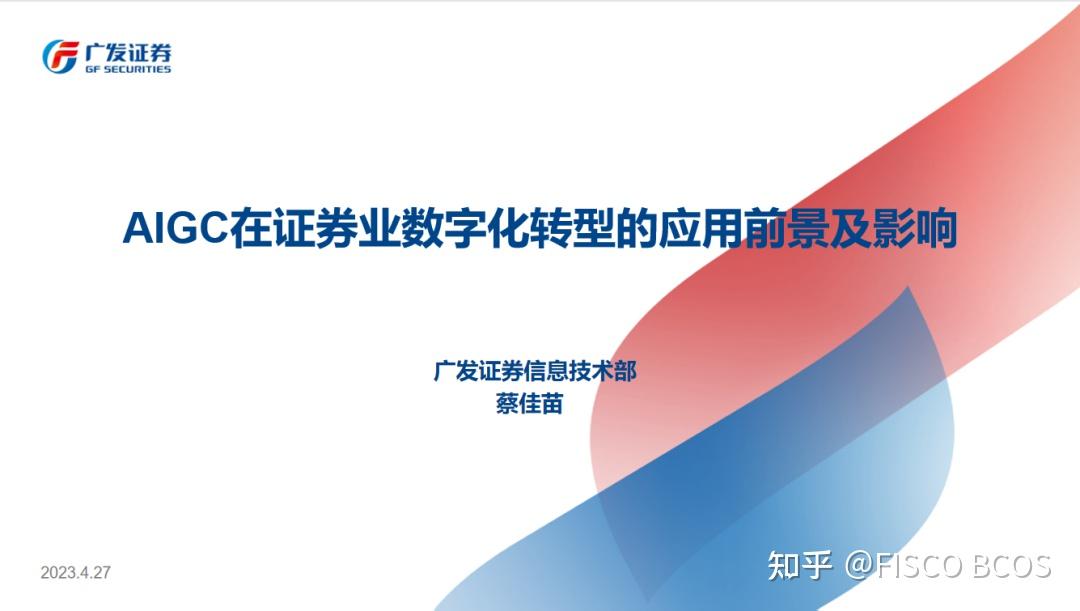 沙龙回顾丨AIGC在金融领域的应用与挑战 - 知乎