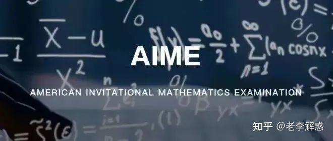 最后一公里冲刺！AIME最后5题有多难？分享压线晋级AIME的备考策略 - 知乎