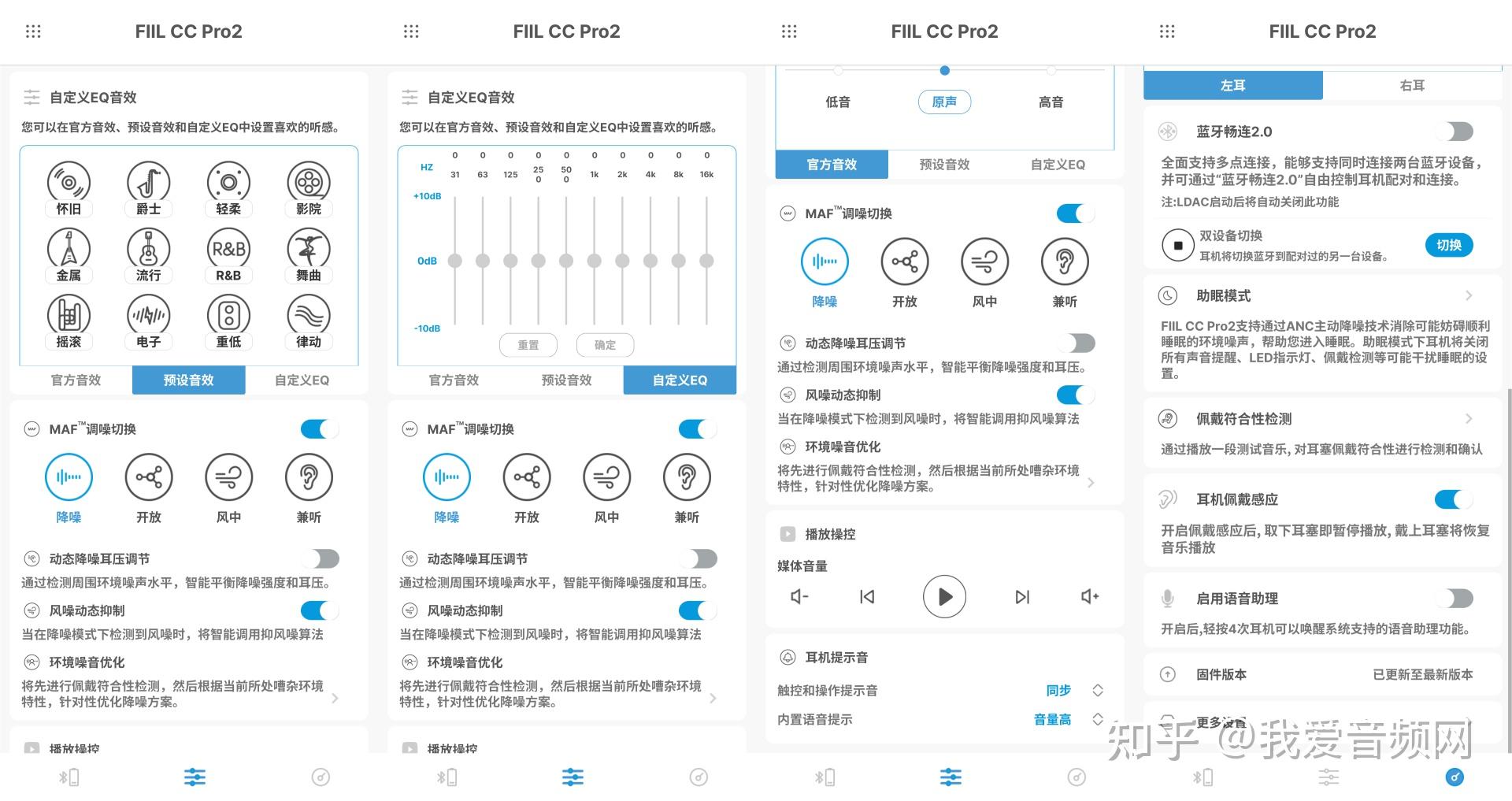 FIIL CC Pro2评测，不仅有性价比，还有小金标认证 - 知乎