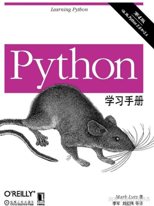最强Python电子书｜Python学习手册（附PDF下载） - 知乎