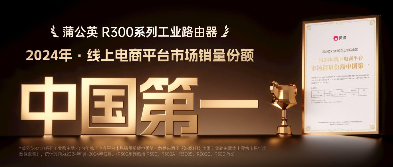 贝锐蒲公英工业路由器R300A海外版：支持多国4G频段，全球组网！ - 知乎