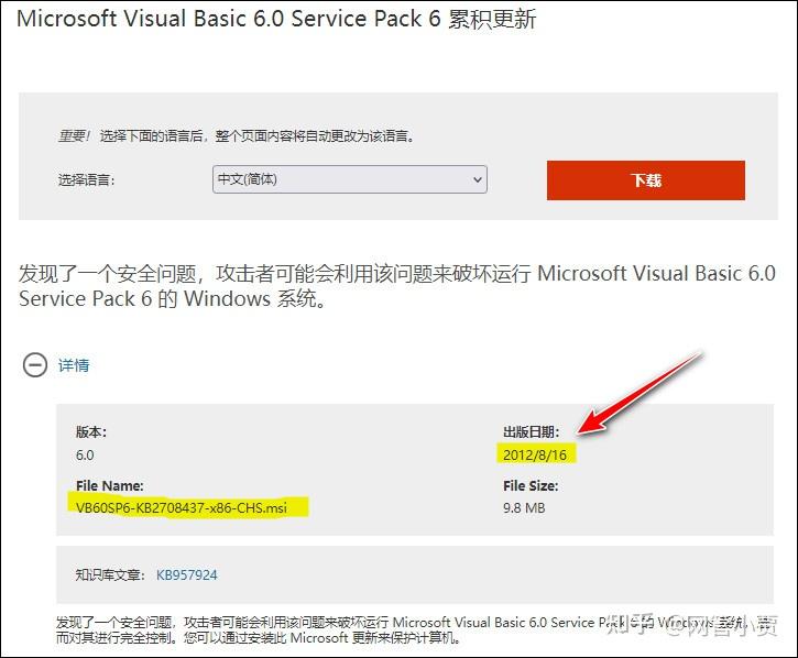 惊不惊喜，意不意外？没想到VB6到现在还在更新！（附最新补丁下载和安装方法） - 知乎