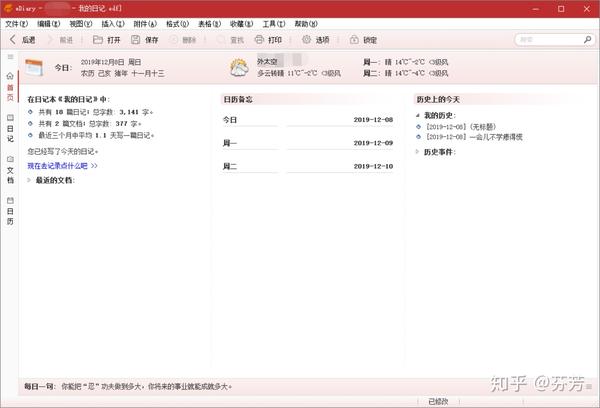 PC端日记软件推荐---eDiary (电子日记本) - 知乎