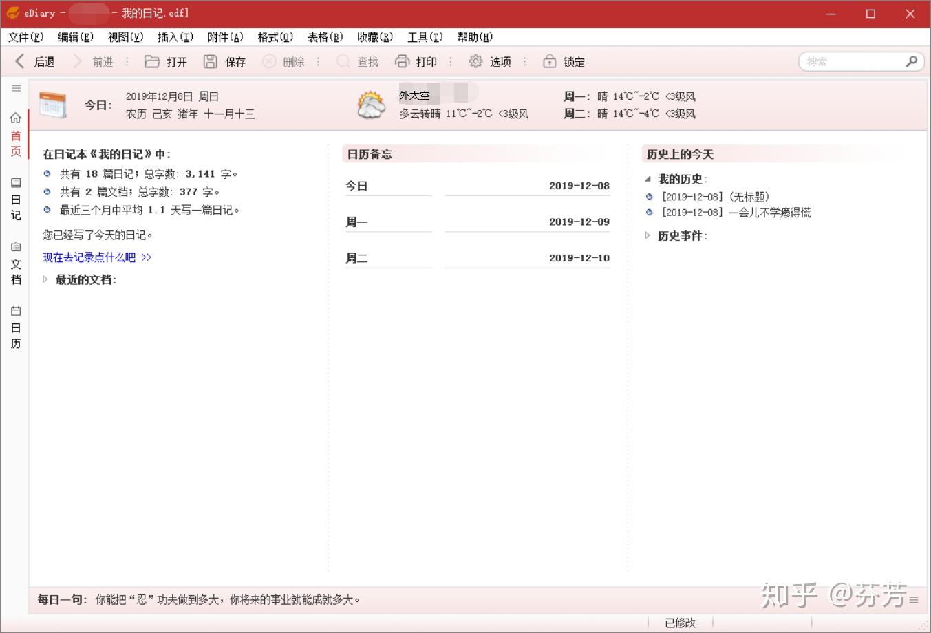 PC端日记软件推荐---eDiary (电子日记本) - 知乎