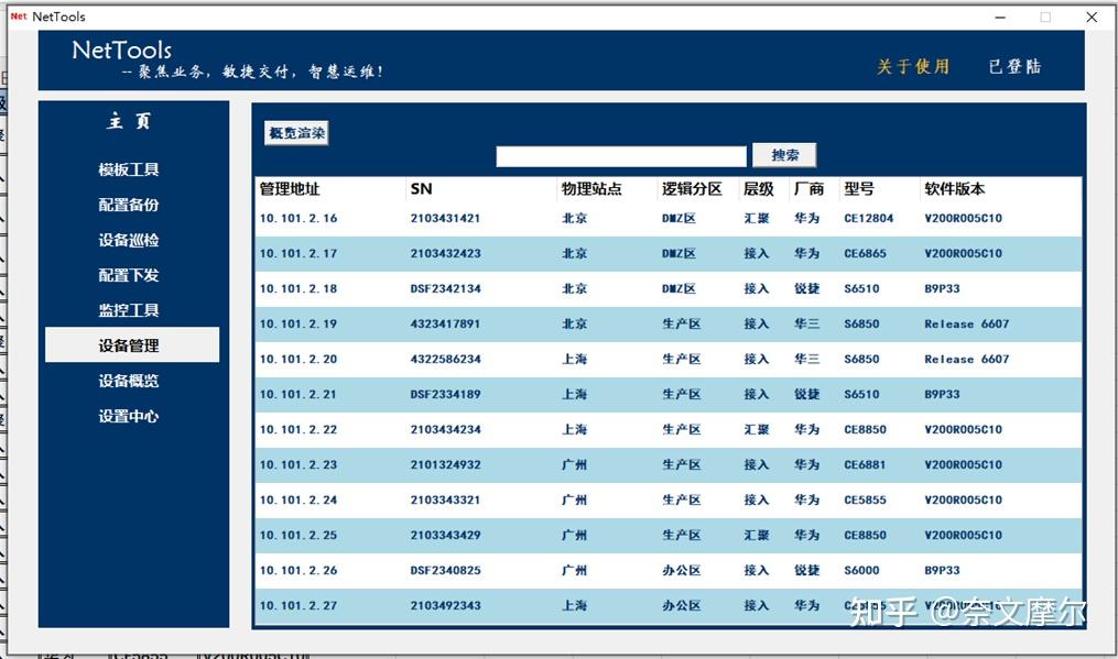 NetTools，为网络自动化而生的桌面助手。 - 知乎