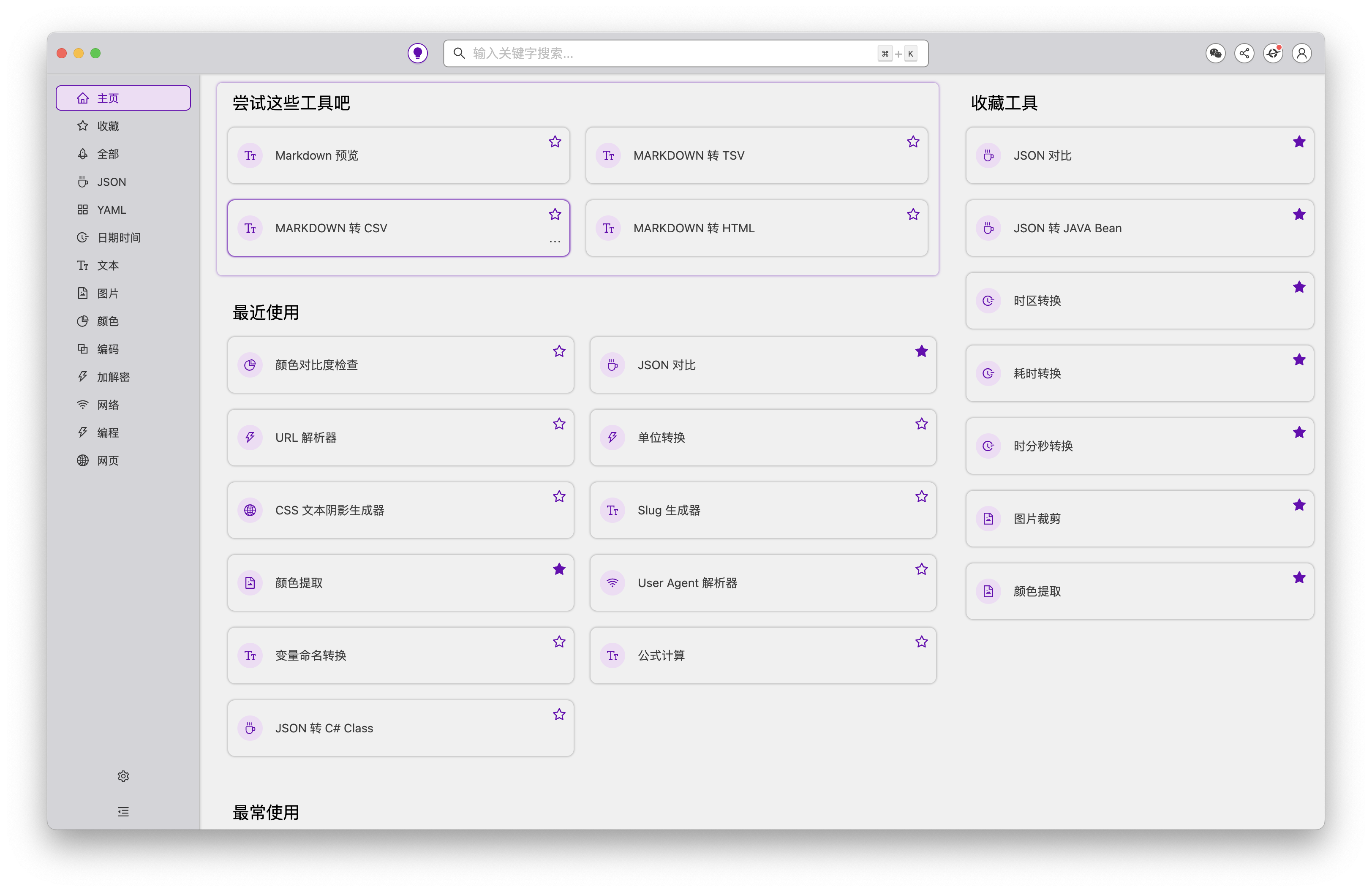 He3 新版发布: 拥有全新的交互界面，重点专注于解决反馈问题和提高工具体验 - 知乎