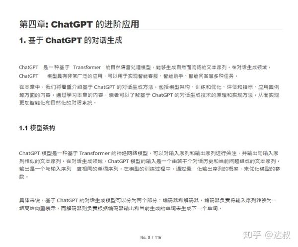 ChatGPT从入门到精通，分享我收藏的PDF电子书，让你成为ChatGPT专家（附下载地址） - 知乎