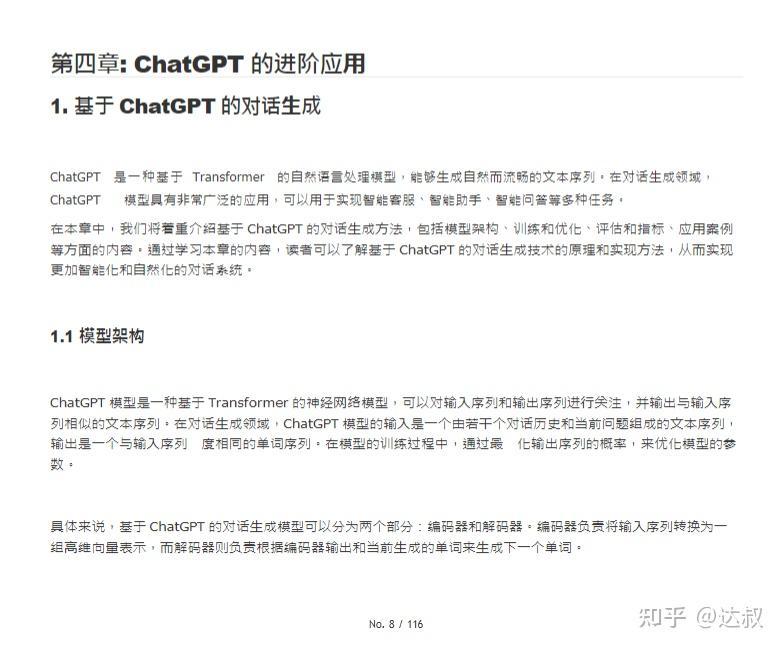 Chatgpt从入门到精通,分享我收藏的pdf电子书,让你成为chatgpt专家(附下载地址) 知乎