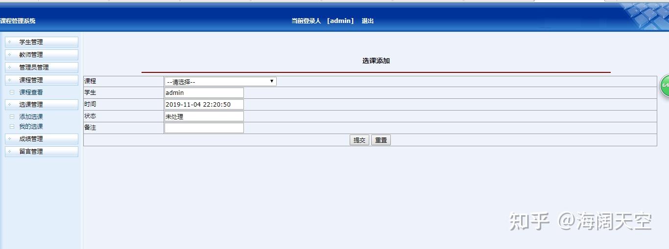 JSP课程管理系统选课myeclipse开发sql数据库web结构java编程 - 知乎