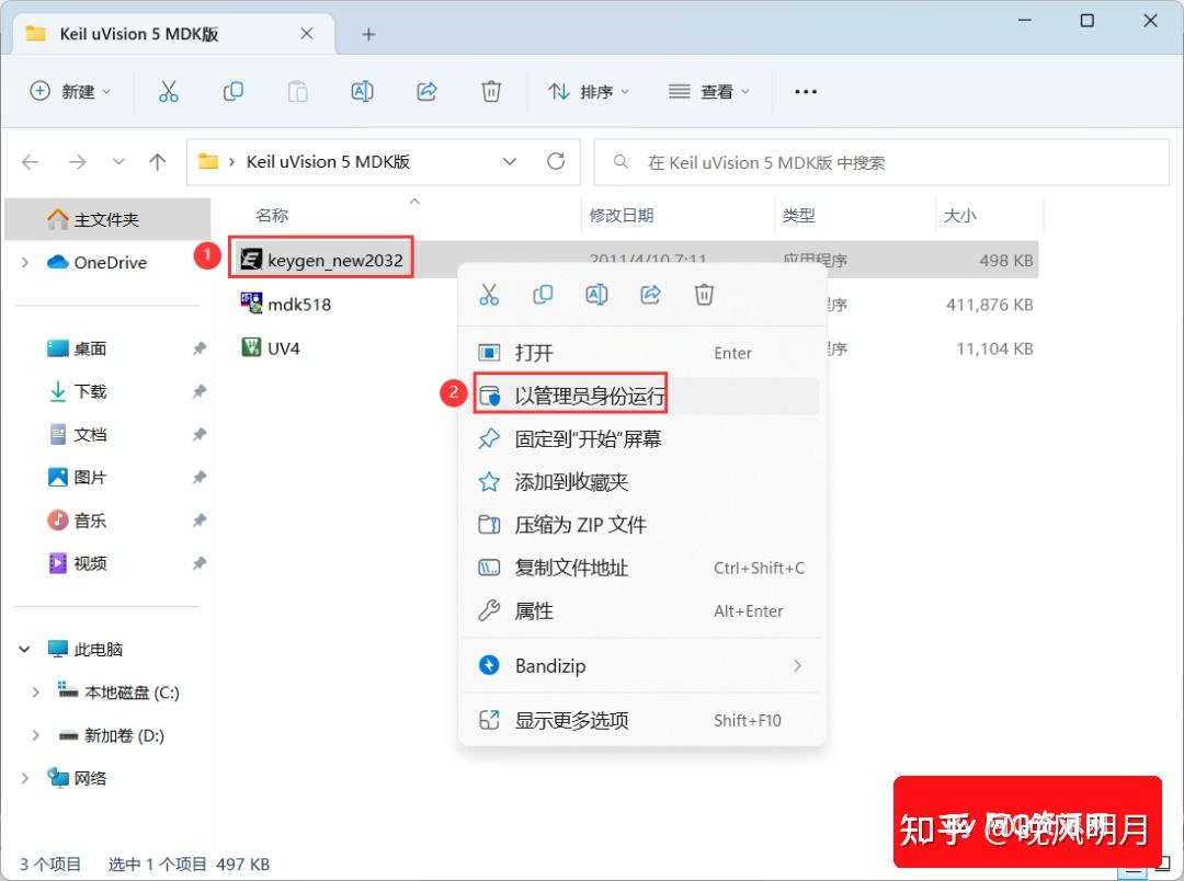 Keil uVision 5 MDK版软件安装包下载及安装教程（附安装包下载） - 知乎