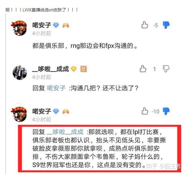 英雄联盟：S9冠军Lwx确认选薇恩皮肤，遭NCF批不成熟，没资格不配 - 知乎
