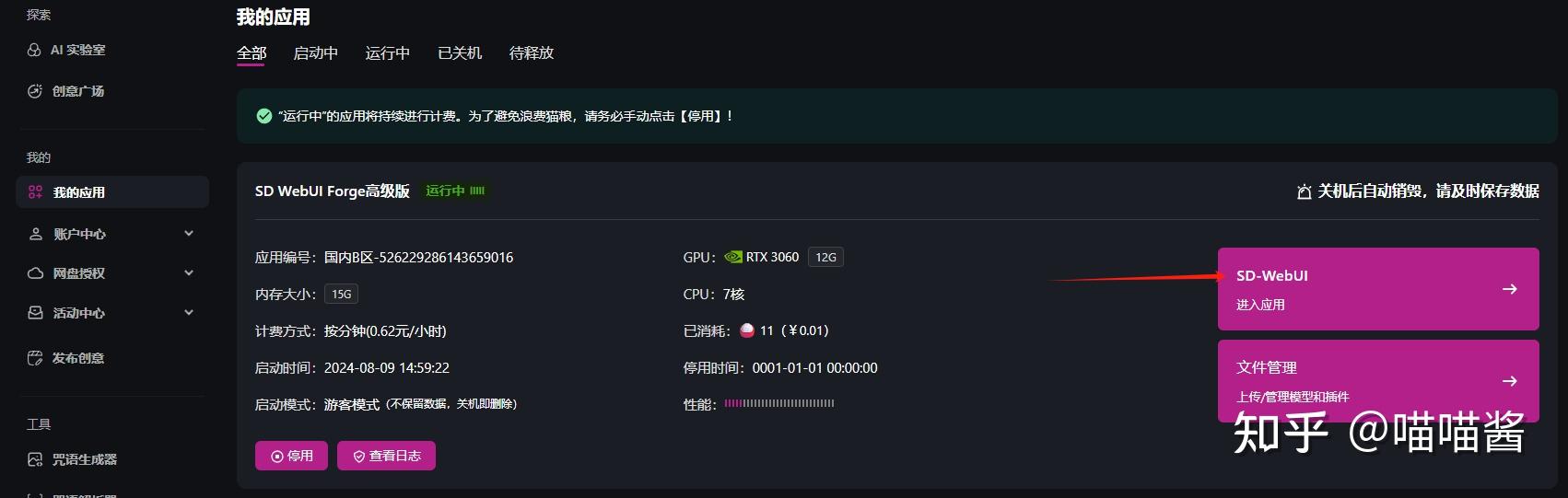 Stable Diffusion WebUI Forge 超快SD整合包，在线运行WebUI Forge！ - 知乎