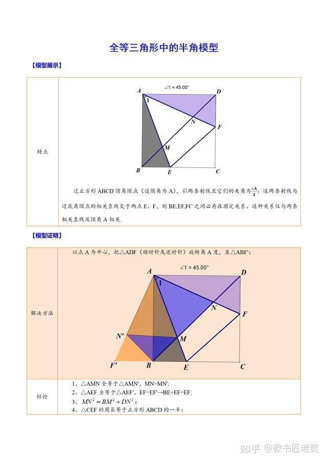 中考必考几何模型——全等三角形中的半角模型 知乎