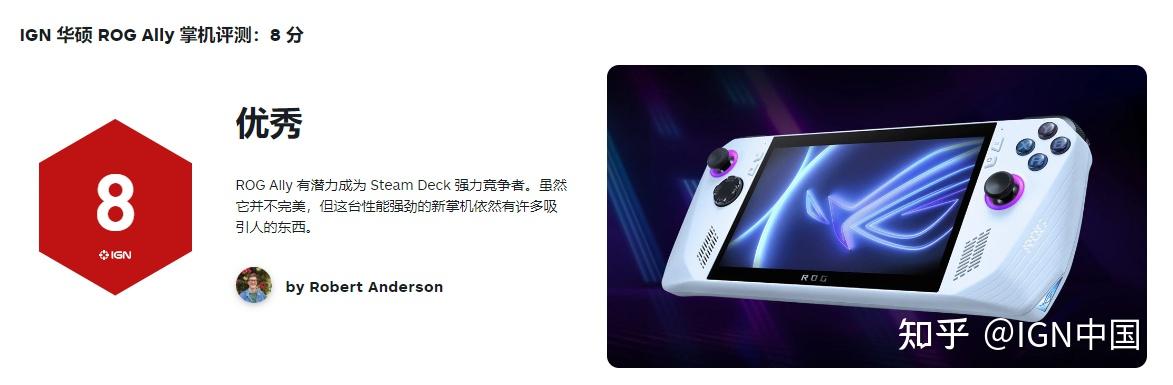 IGN 华硕 ROG Ally 掌机评测：8 分 - 知乎