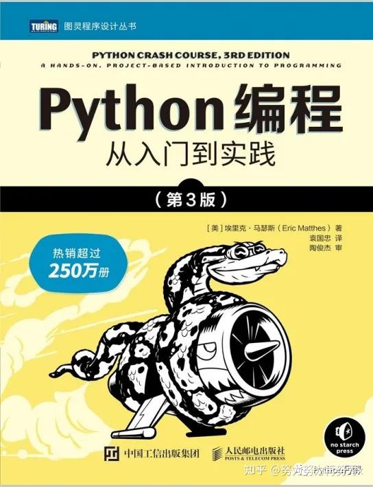 自学python必看的书籍《python编程：从入门到实践第三版》pdf版 知乎