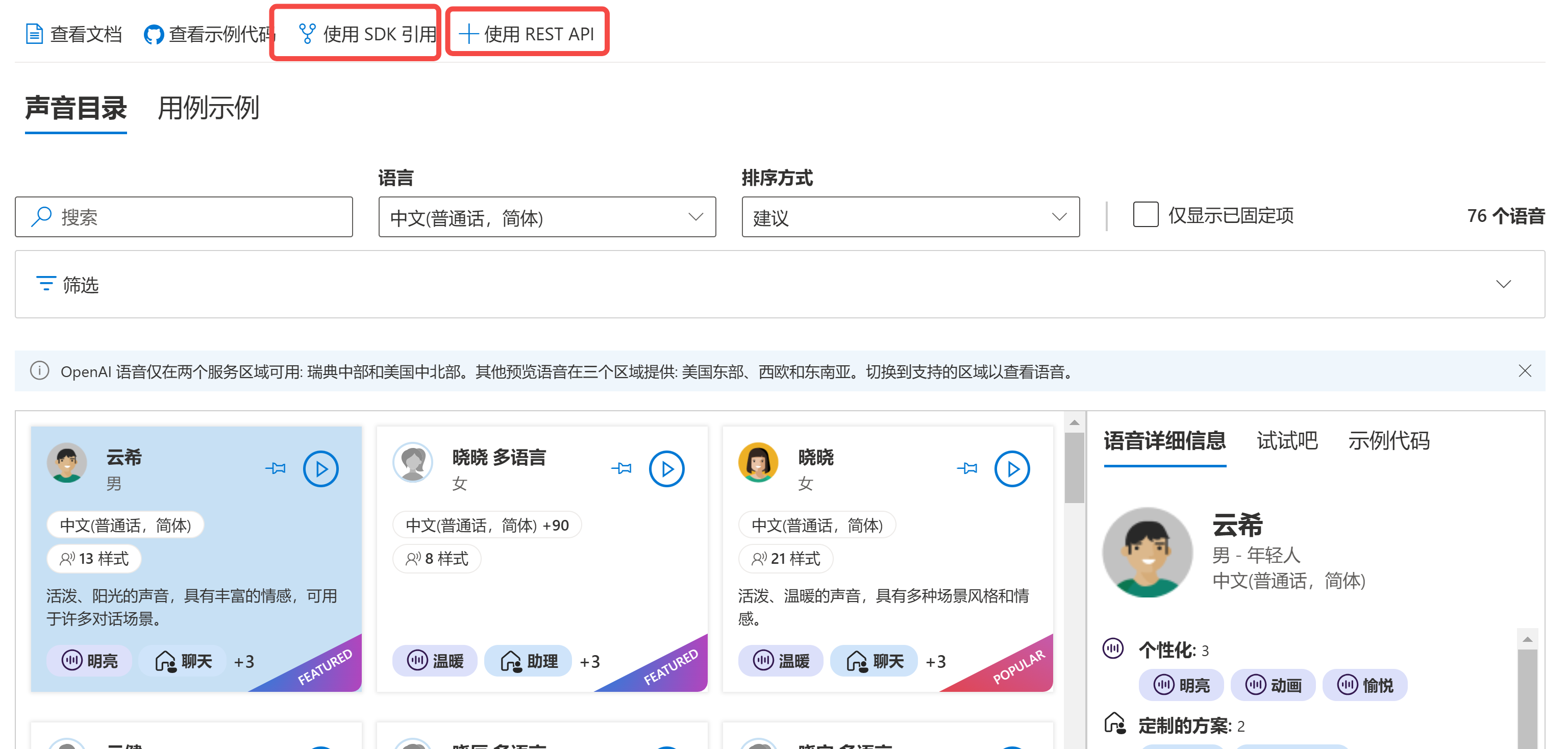 永久免费语音服务！微软 Azure 注册实操，零成本实现TTS自由 - 知乎