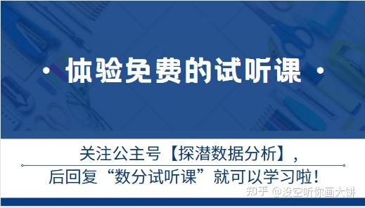数据分析入门学习计划分享 知乎 