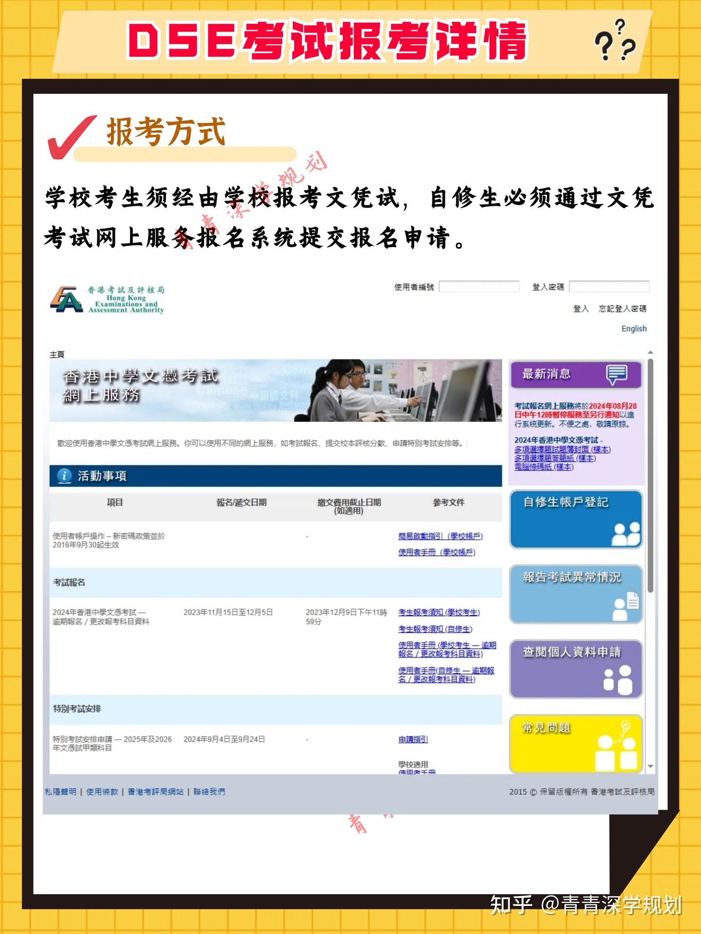 2025年DSE考试开始报名！报考要点汇总！ - 知乎