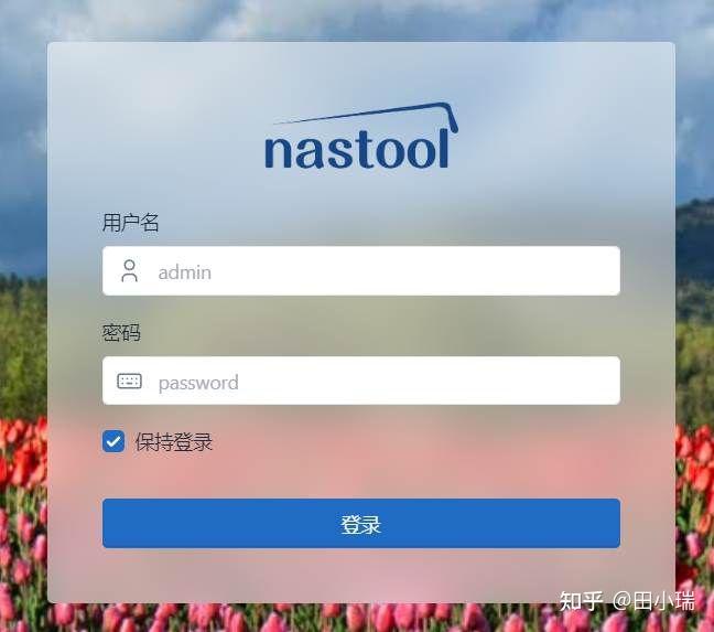 第五期 安装Docker版NASTool - 知乎