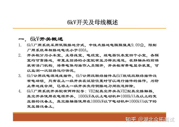 6kV开关及母线课件 - 知乎