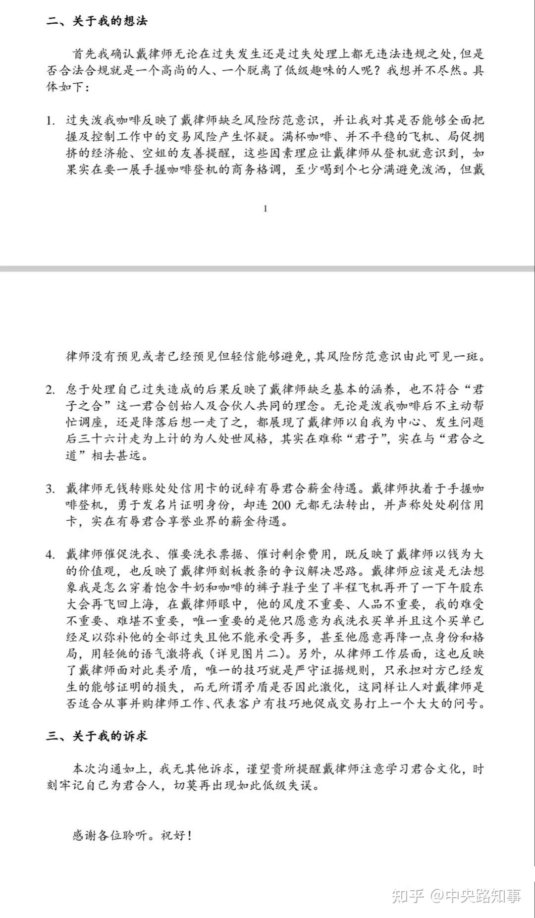 没有钱不要把咖啡洒到女律师身上，否则后果很严重，即使你是律师也不行 知乎 
