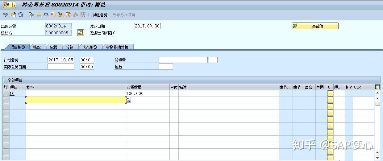 『诡异的』VL10B创建外向交货单出错解决全过程 - 知乎