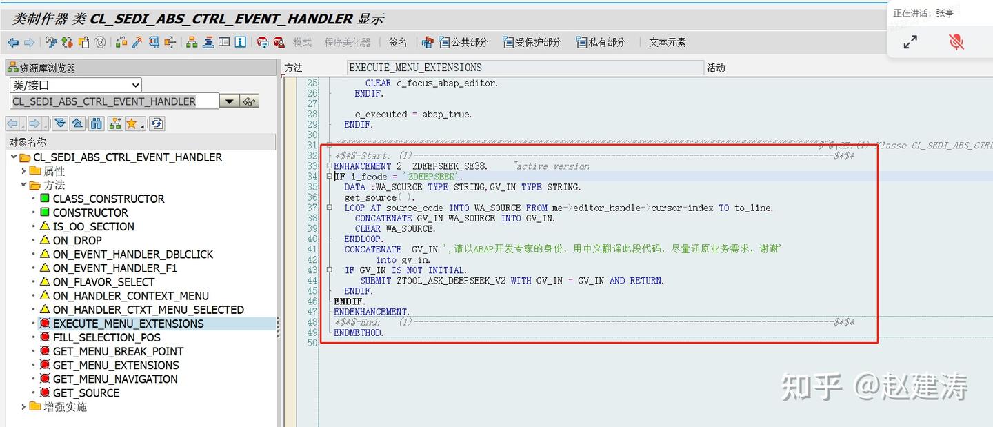 SAP集成DeepSeek-ABAP编辑器 - 知乎