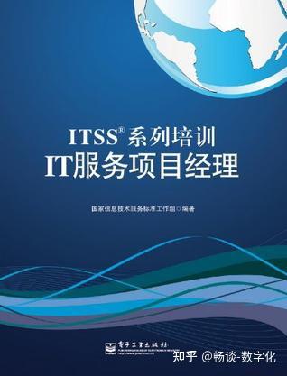 ITSS服务工程师/ITSS服务项目经理—报考指南 - 知乎