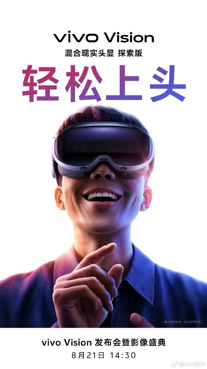 vivo Vision MR头显探索版 8 月 21 日发布！仅线下开放体验，不对外销售 - 知乎