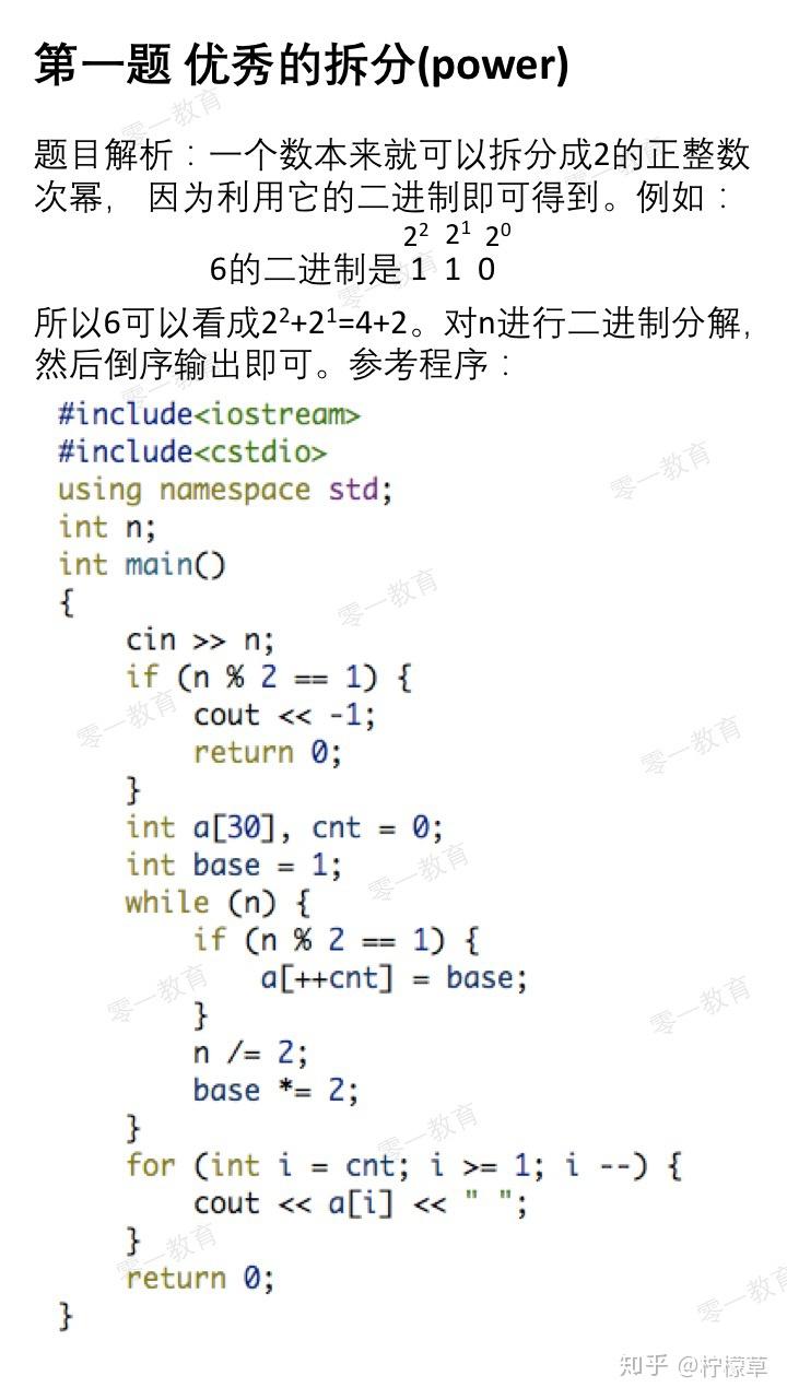 【零一原创】2020 CSP-J 复赛题解 400分攻略 - 知乎