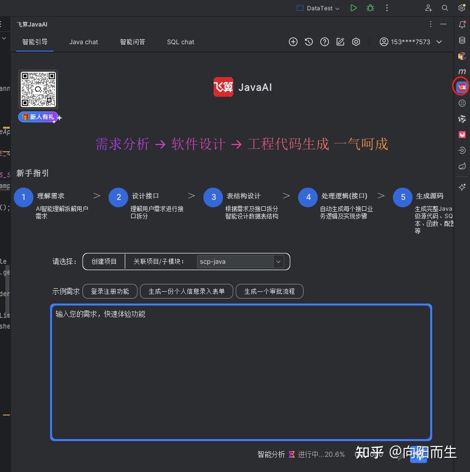 IDEA最新插件“飞算JavaAI”，太爽了 - 知乎