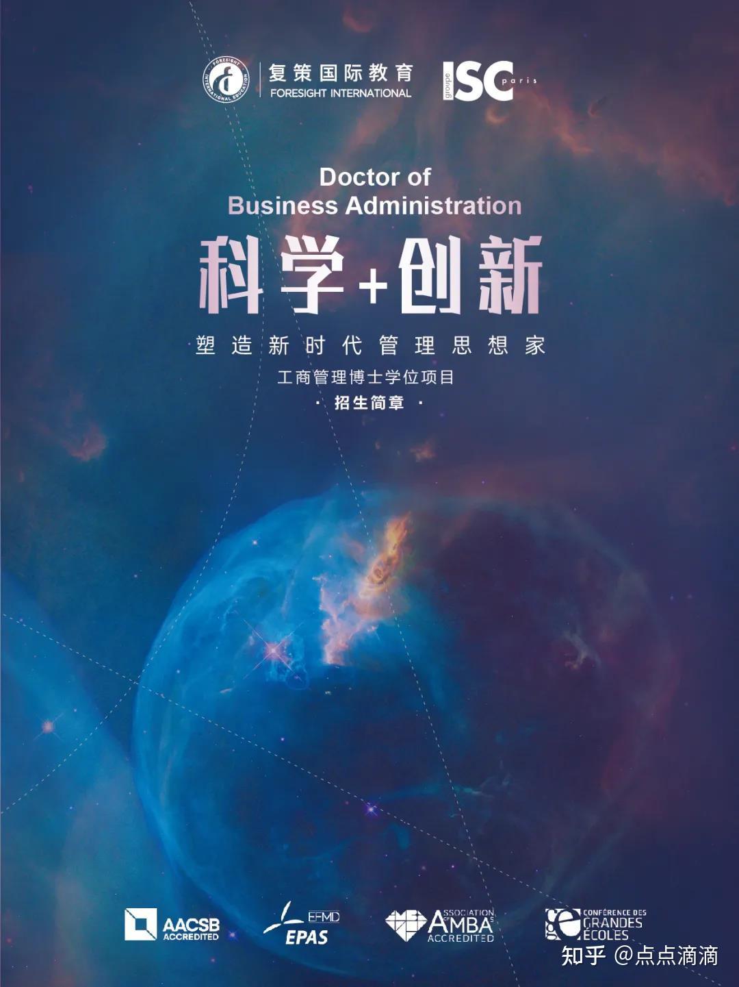 ISC PARIS DBA博士项目2021招生信息 - 知乎