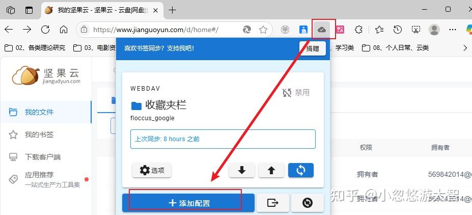 每日分享【浏览器插件】floccus我最喜欢的书签同步 - 知乎