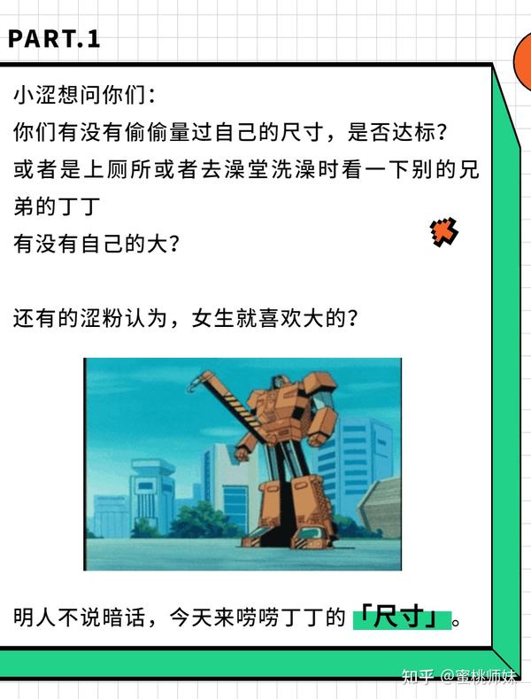 男生丁丁多大,女生才觉得达标? 知乎