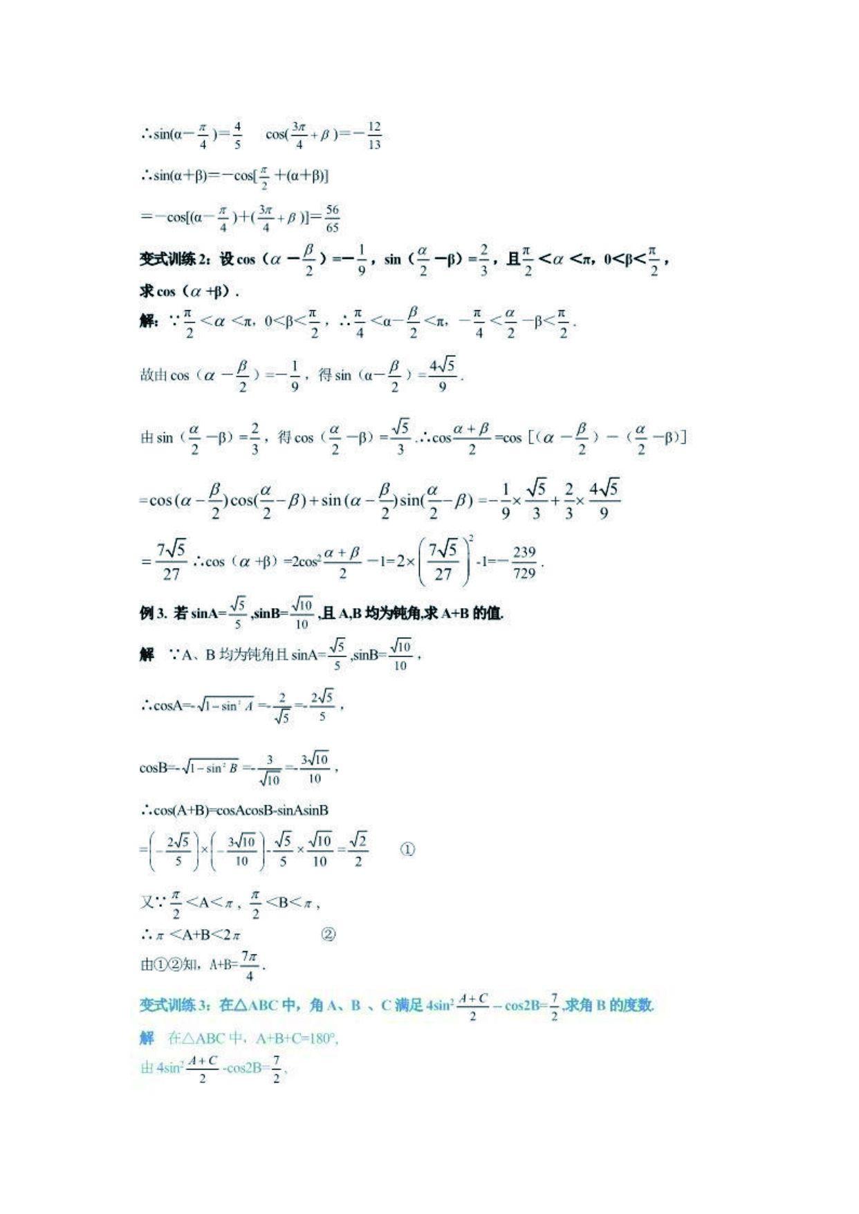 高中数学必修知识：三角恒等变化和解三角形公式整理 知乎