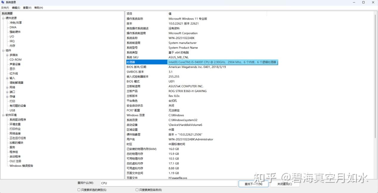 利用Microsoft 系统信息 (Msinfo32.exe) 工具，查看电脑配置 - 知乎