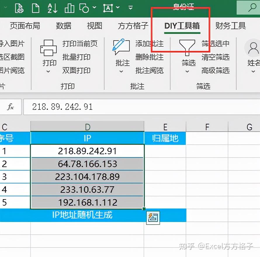怎么批量查询Excel中的ip归属地？ - 知乎