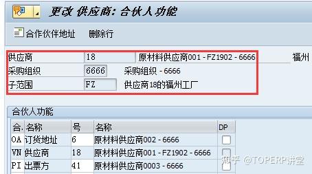 SAP BP合作伙伴功能详解 - 知乎