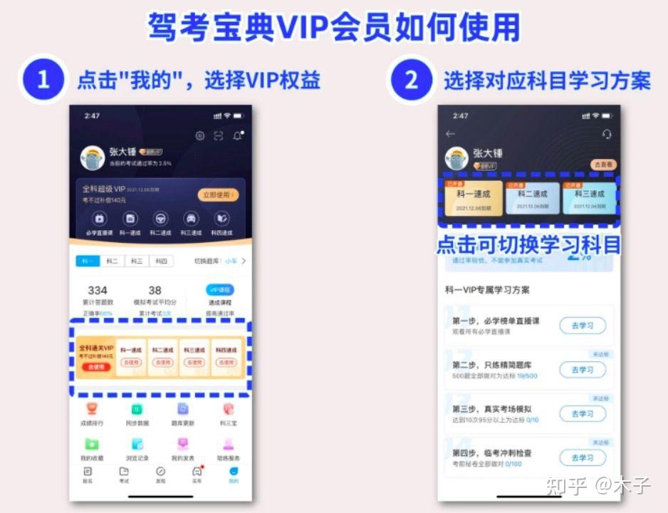 驾考宝典VIP会员套餐买了怎么用？ - 知乎