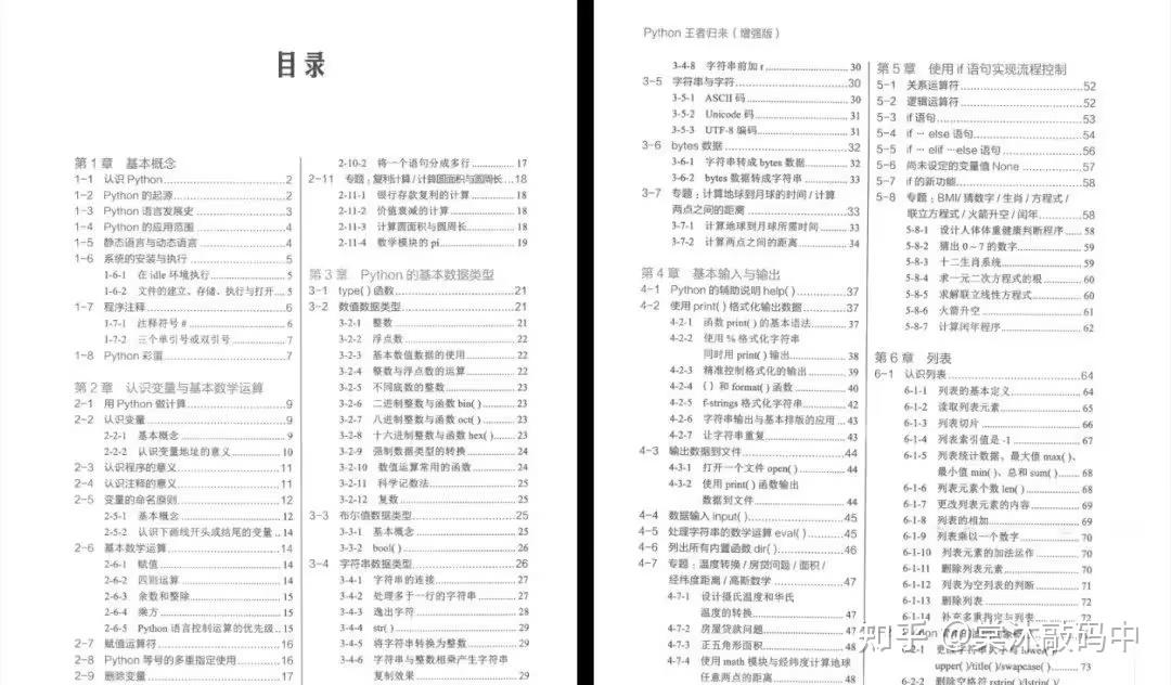 清华大学出版！《python王者归来增强版》用1k程序实例、8万行代码教你python到精通 知乎 
