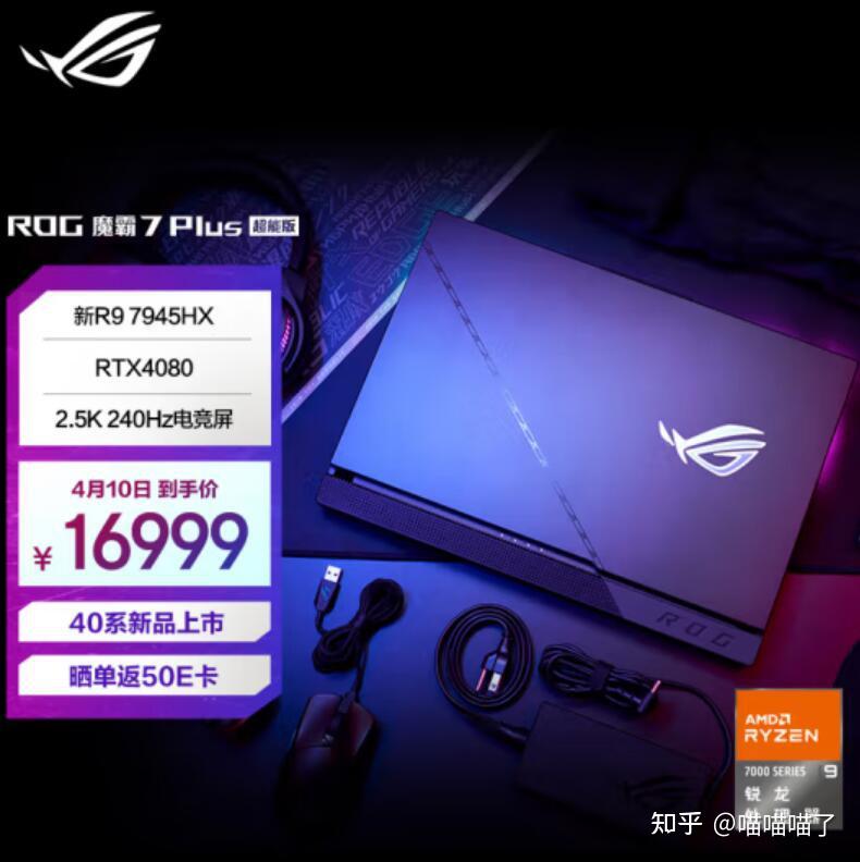 rog魔霸7plus超能版怎么样？值得买吗？售价和配置点评
