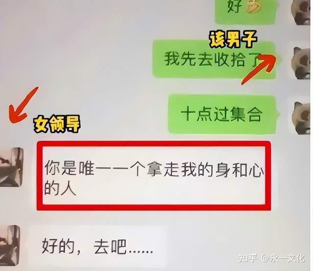 妻子曝光老公与女领导的暧昧聊天记录,女领导:要不要床照? 知乎
