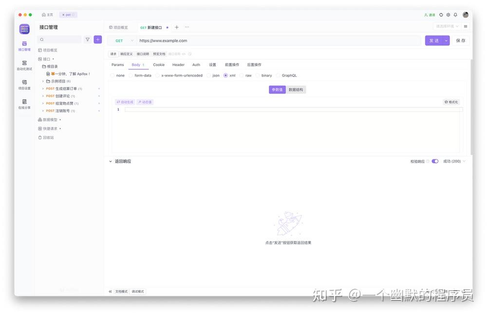 Postman 发送 POST XML 请求，新手教程 - 知乎