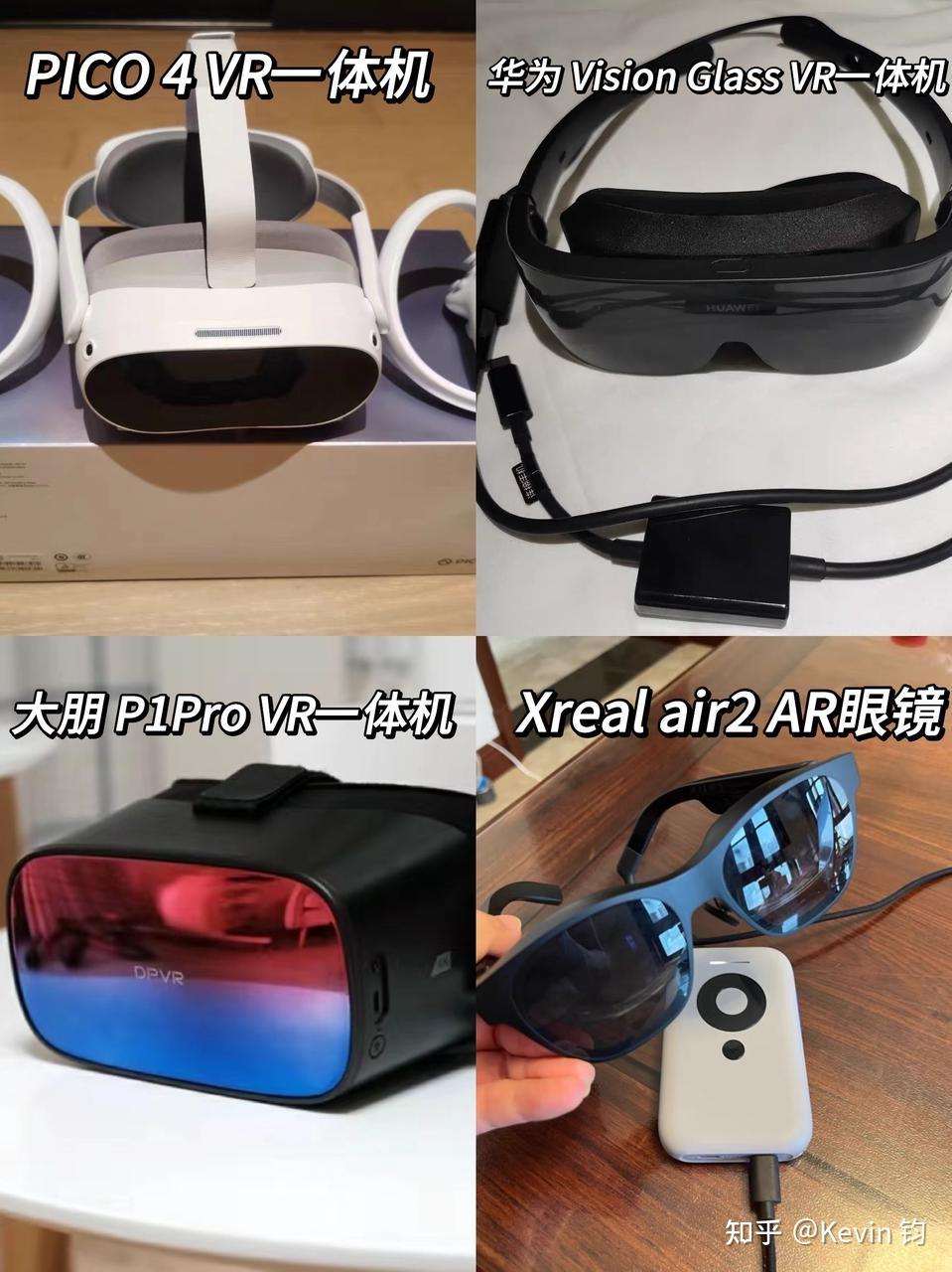 【VR/AR眼镜推荐】目前最值得选VR/AR设备有哪些？内含PICO、华为、大朋、Xreal等多款品牌VR/AR测评！