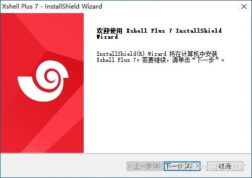 Xshell7免费版安装教程 - 知乎