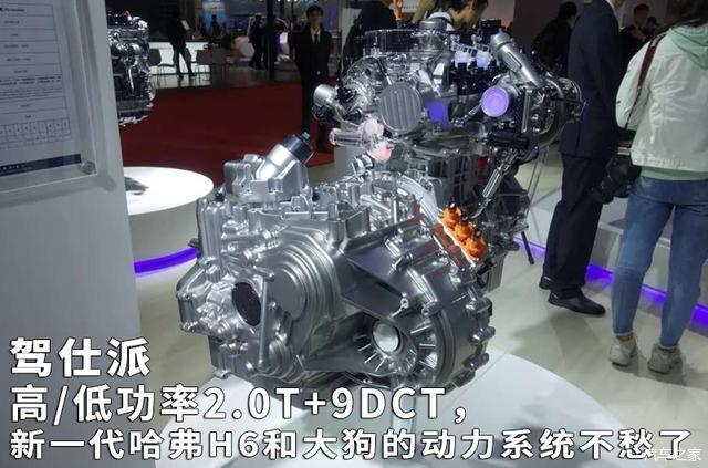 高/低功率2.0T+9DCT，新一代哈弗H6和大狗的动力系统不愁了 - 知乎