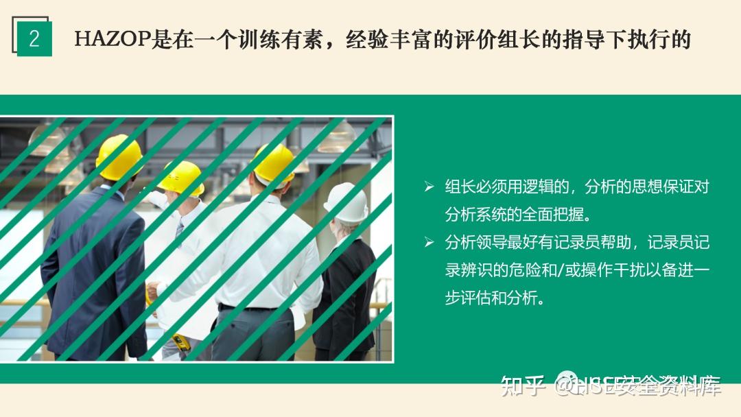 PPT |【课件】危险和可操作性分析HAZOP（76页） - 知乎