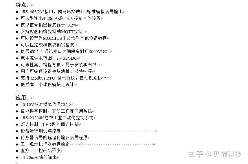 Rs485输入转电压0 10v转换器4 20ma输出模块 知乎