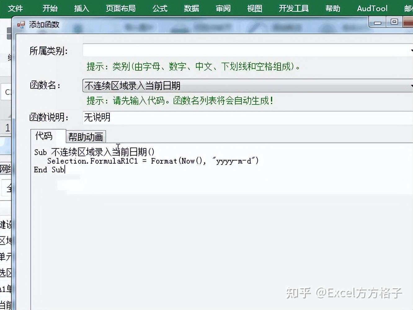Excel收纳箱：不连续区域输入当前日期的操作 知乎